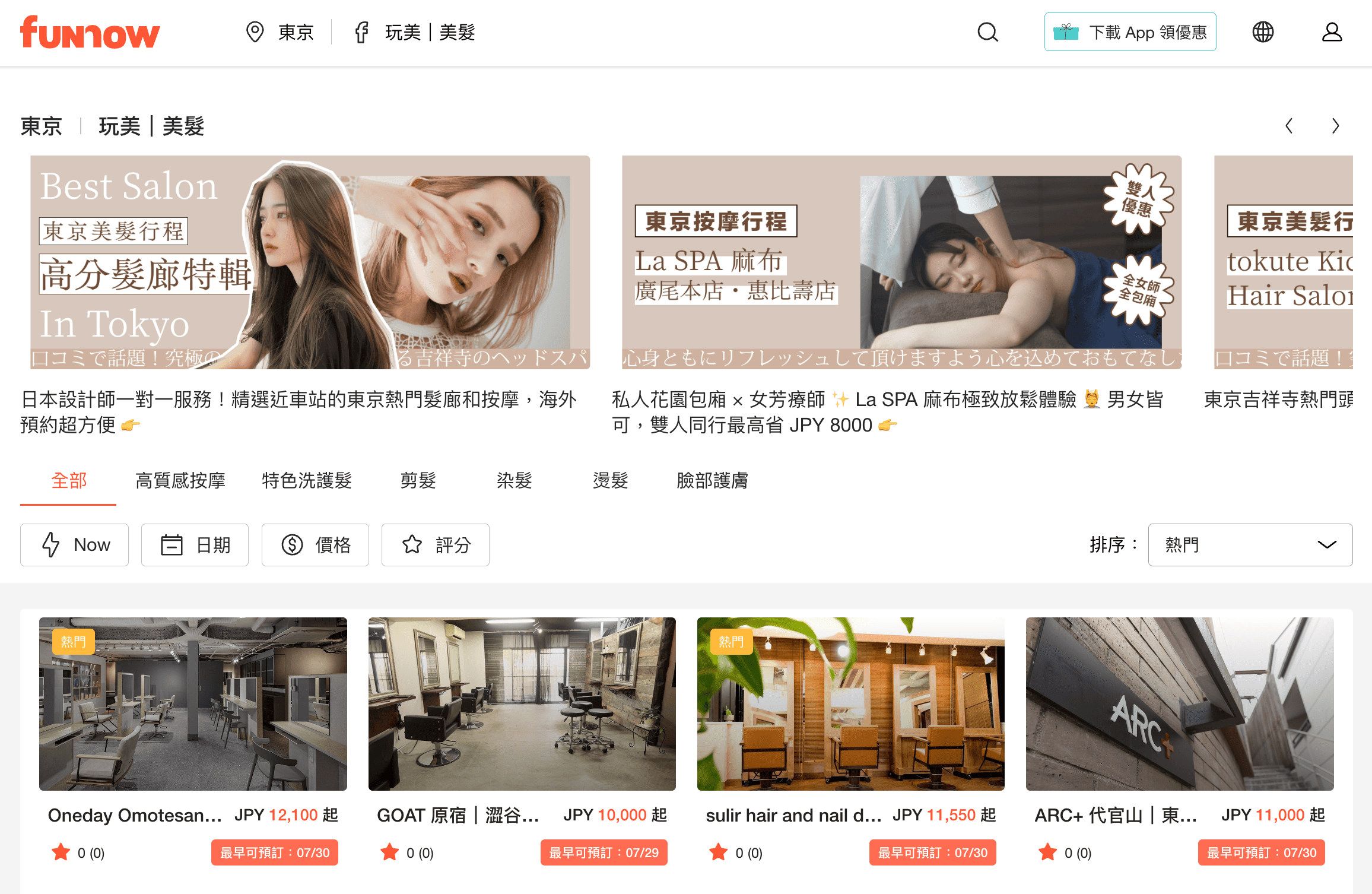 去日本剪髮、燙髮染髮超簡單！2025 東京髮廊推薦、預約方式、髮廊溝通日語整理、染髮燙髮流程全攻略！ - FunNow｜生活玩樂誌