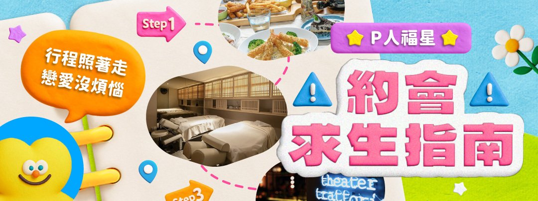 【2025 FunNow 七夕防災指南】約會行程我來搞訂， 讓你安然度過七夕 - FunNow｜生活玩樂誌